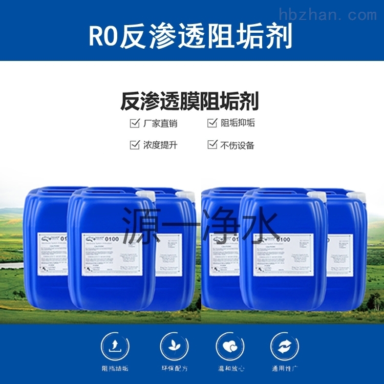 阻垢剂反渗透设备药剂纯净水设备阻垢系统-环保在线