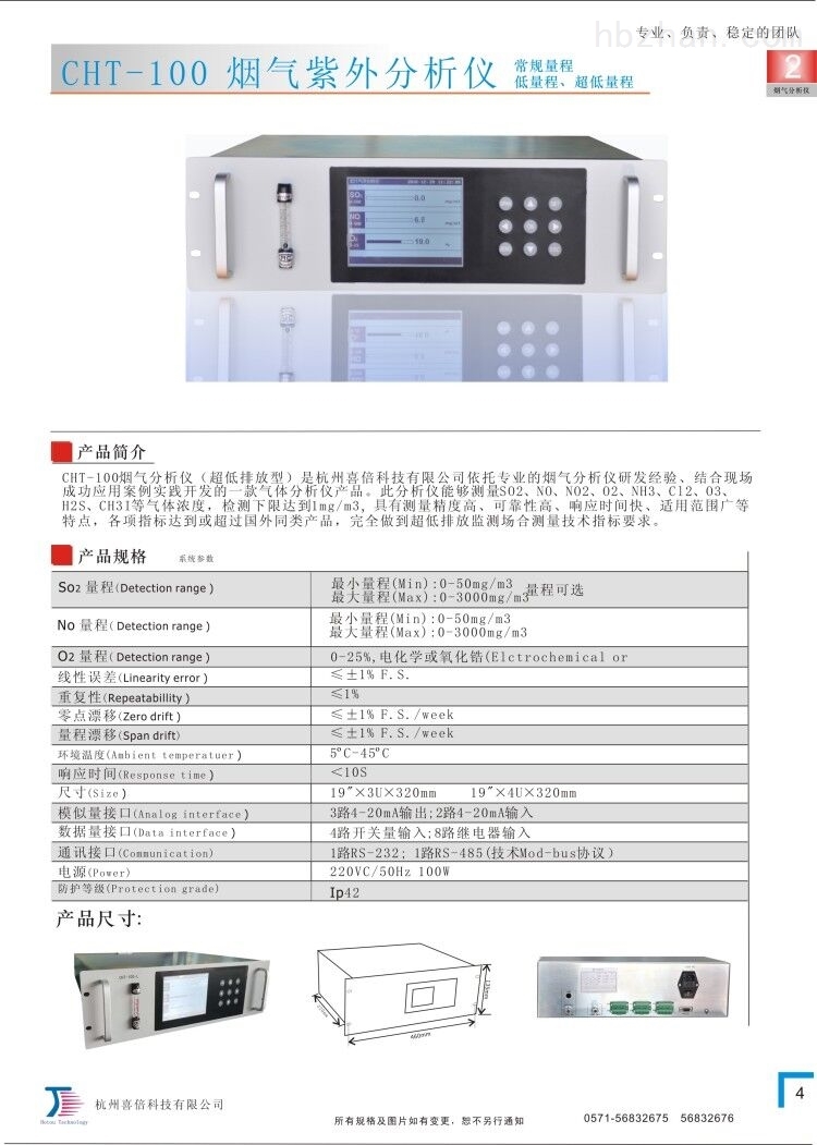 烟气分析仪-环保在线