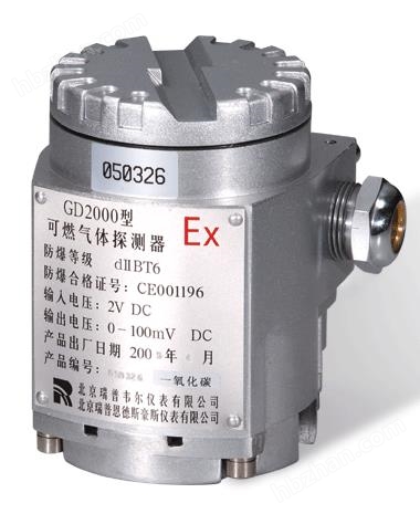 GD2000点型可燃气体探测器-北京瑞斯派克仪器仪表科技发展中心