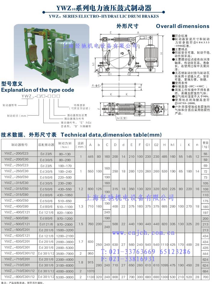 YWZ10-630/E121电力液压鼓式制动器,YWZ10-630/E201电力液压鼓式制动器-环保在线